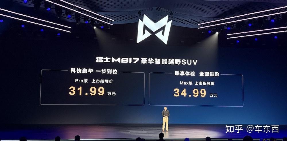 31.99万起！东风猛士M817上市，华为ADS4加持 - 知乎