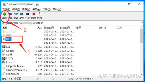 【实用技巧】7-Zip如何加密压缩文件？ - 知乎