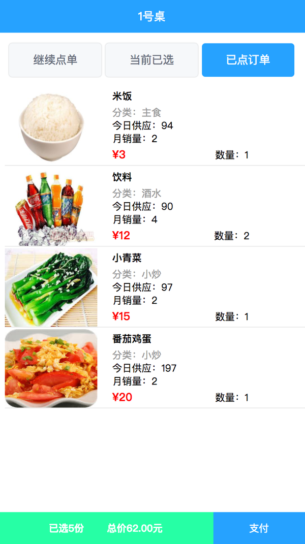 一个扫码点单应用 知乎