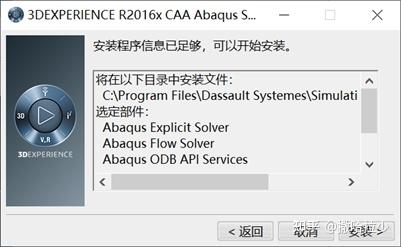 Abaqus 2016详细安装教程