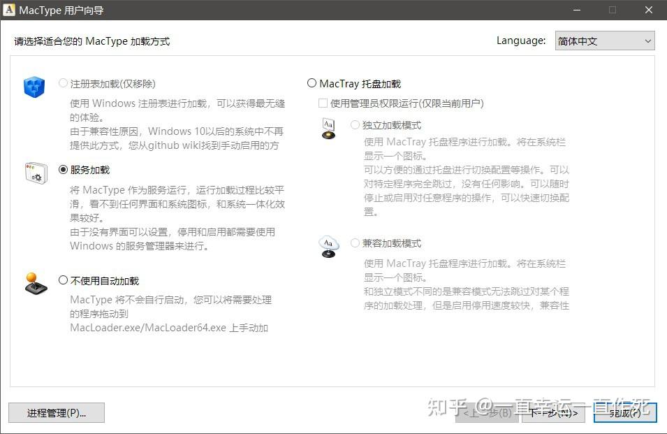 尝试使用 MacType 美化你的 Windows 吧 - 知乎