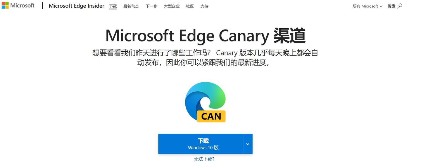 微软新版Edge Canary浏览器下载及使用攻略 - 知乎