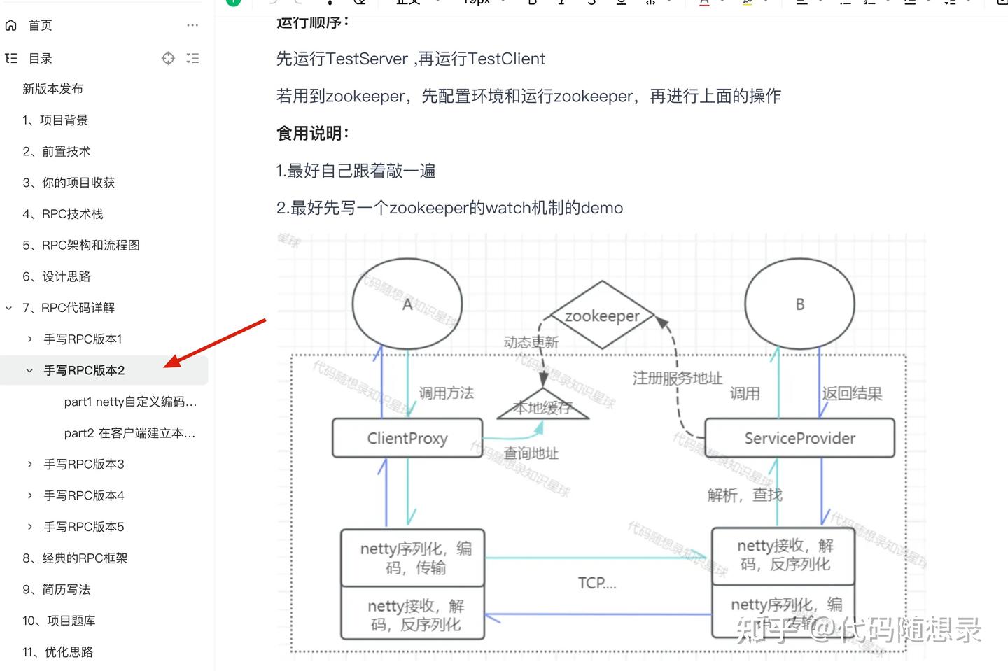 Java项目推荐：手撕RPC框架 - 知乎