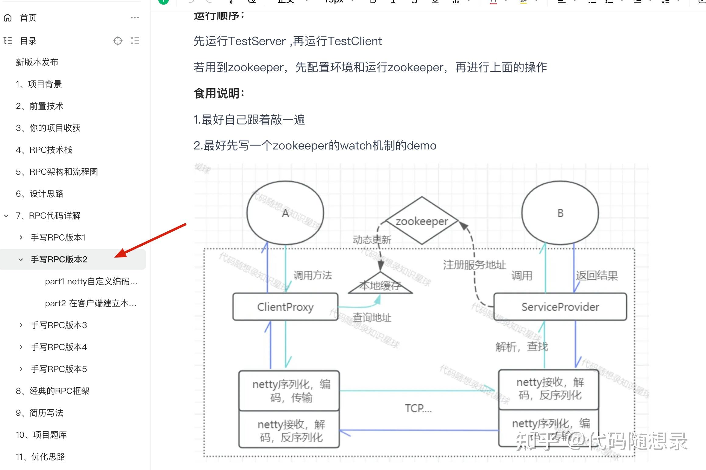 Java项目推荐：手撕RPC框架 - 知乎