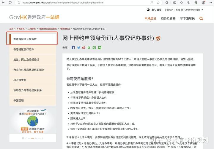 高才、优才、IANG首次办理香港身份证超详细攻略！ - 知乎