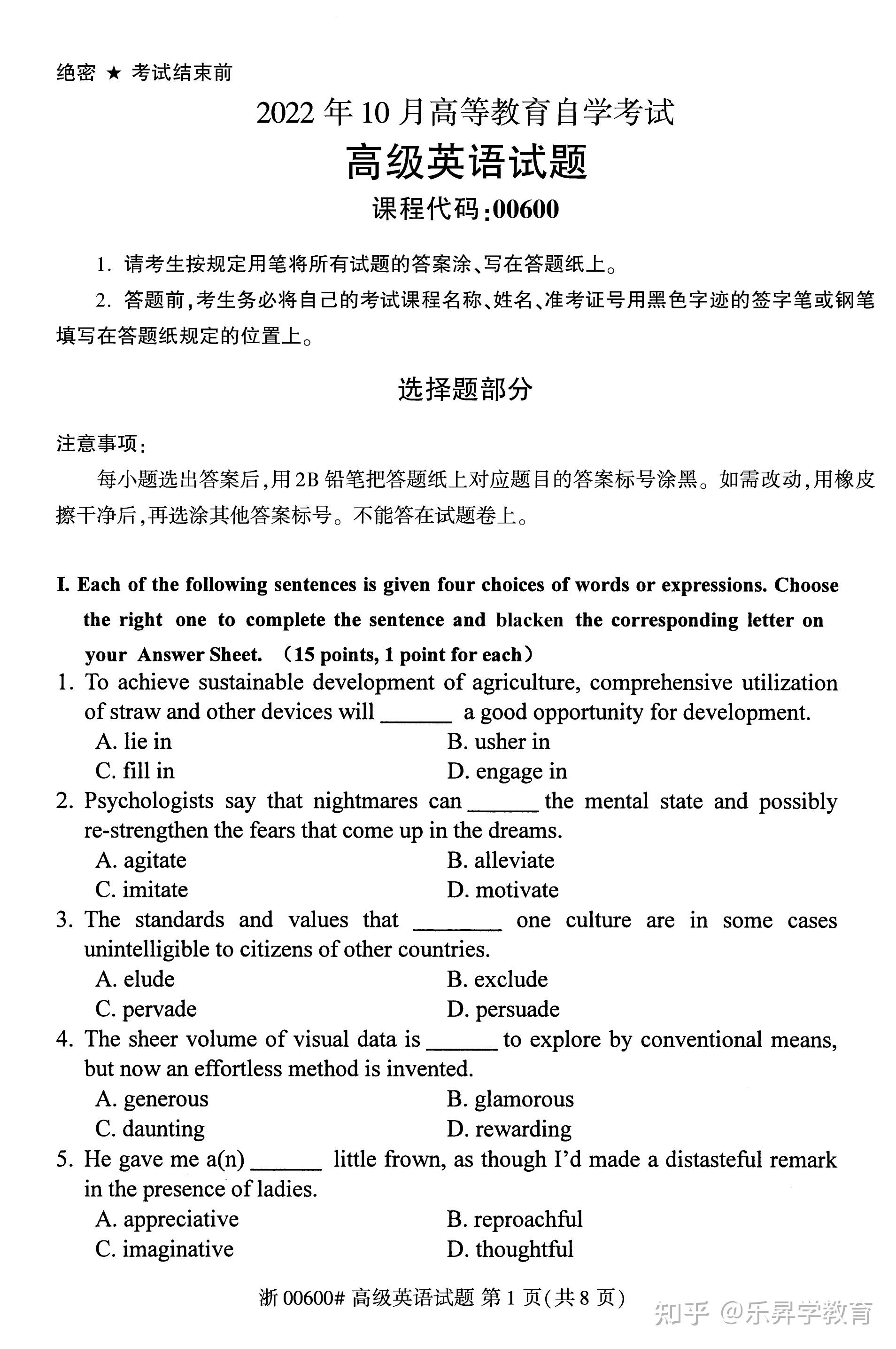 2022年10月自考00600高级英语真题及答案解析 - 知乎