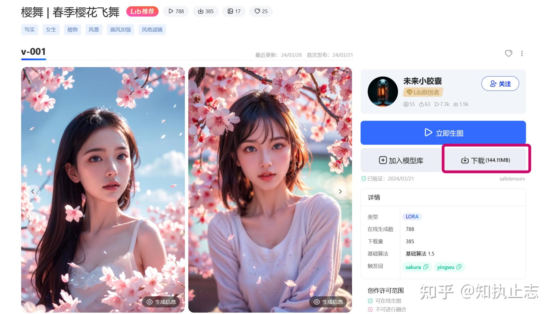 Stable Diffusion 使用LoRA简明教程 - 知乎