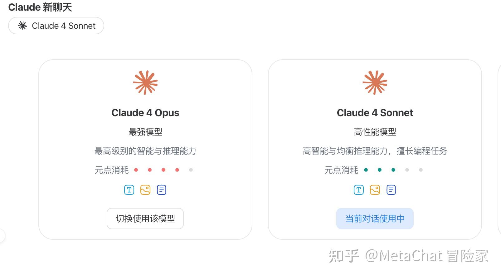 MetaChat更新：Claude 4来了，最强编程模型 - 知乎