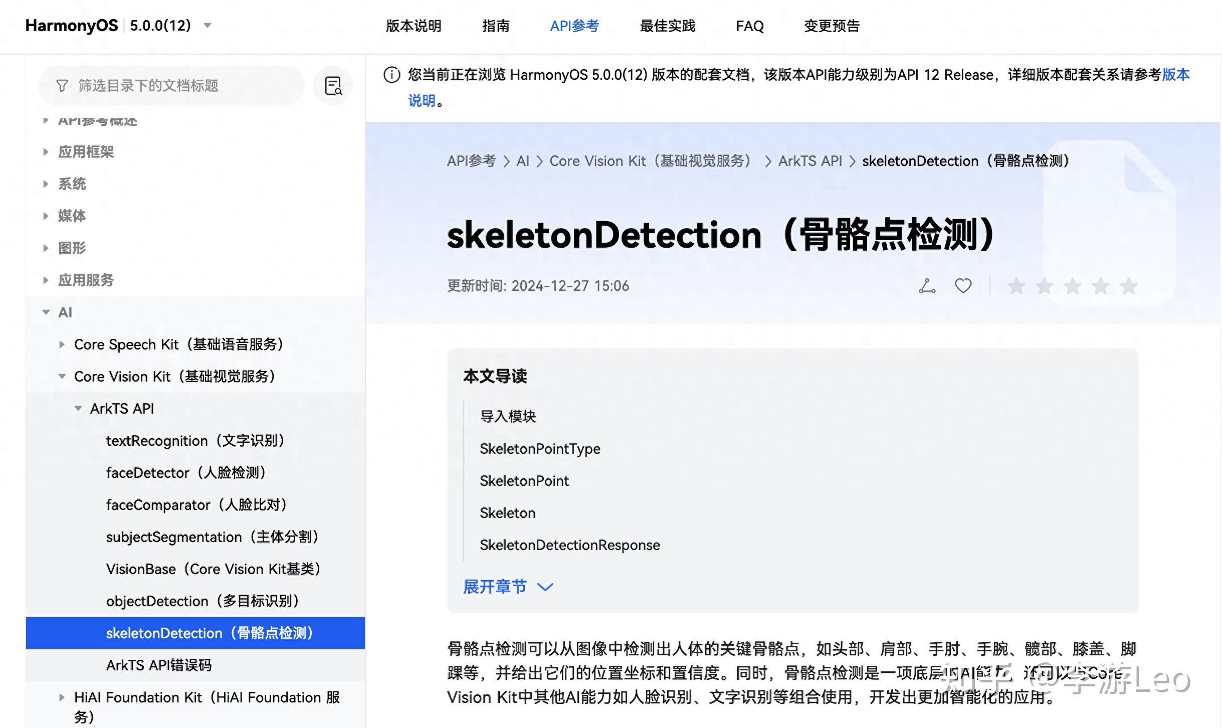 自学记录鸿蒙 API 13：骨骼点检测应用Core Vision Skeleton Detection - 知乎