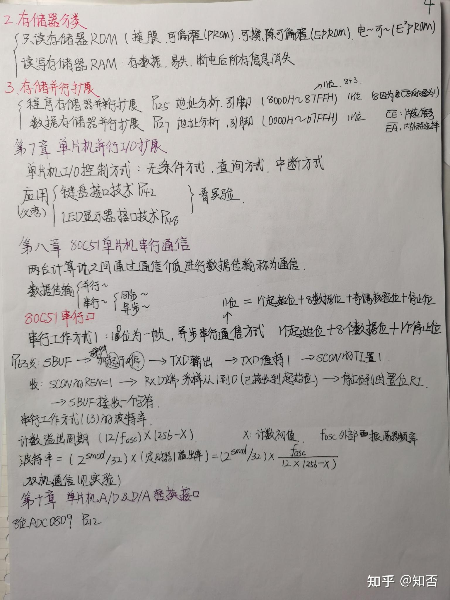 单片机基础（李广弟）知识点 - 知乎