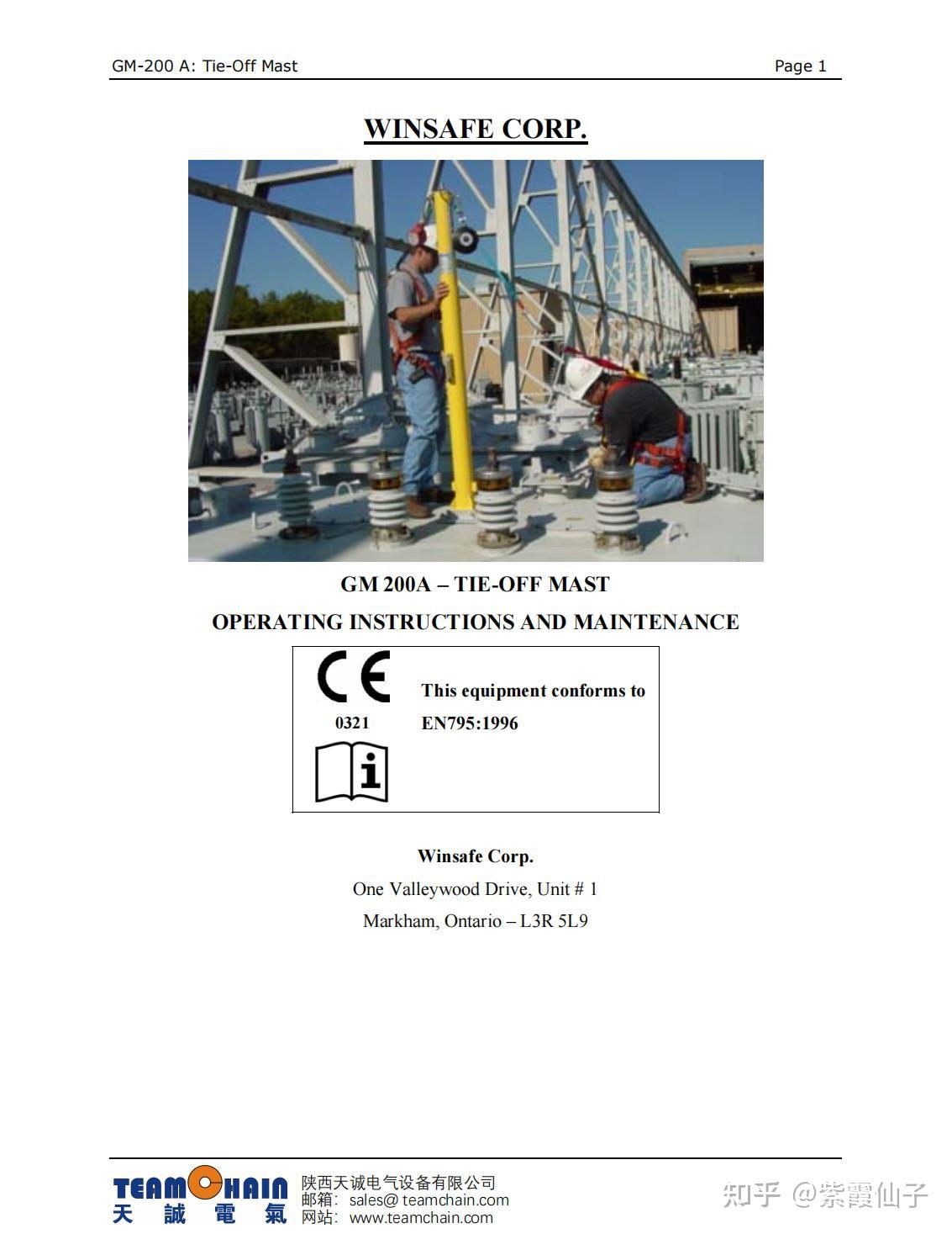 Winsafe GM135 base plate防落底座 - 知乎