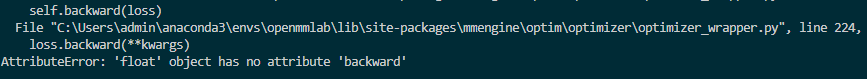 Mmsegmentation自定义损失函数报错attributeerror Float Object Has No Attribute 