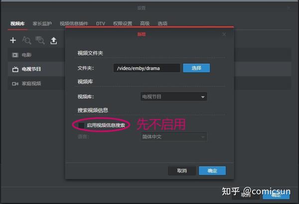 群晖NAS搭建家庭影院系列——（二）Video Station - 知乎