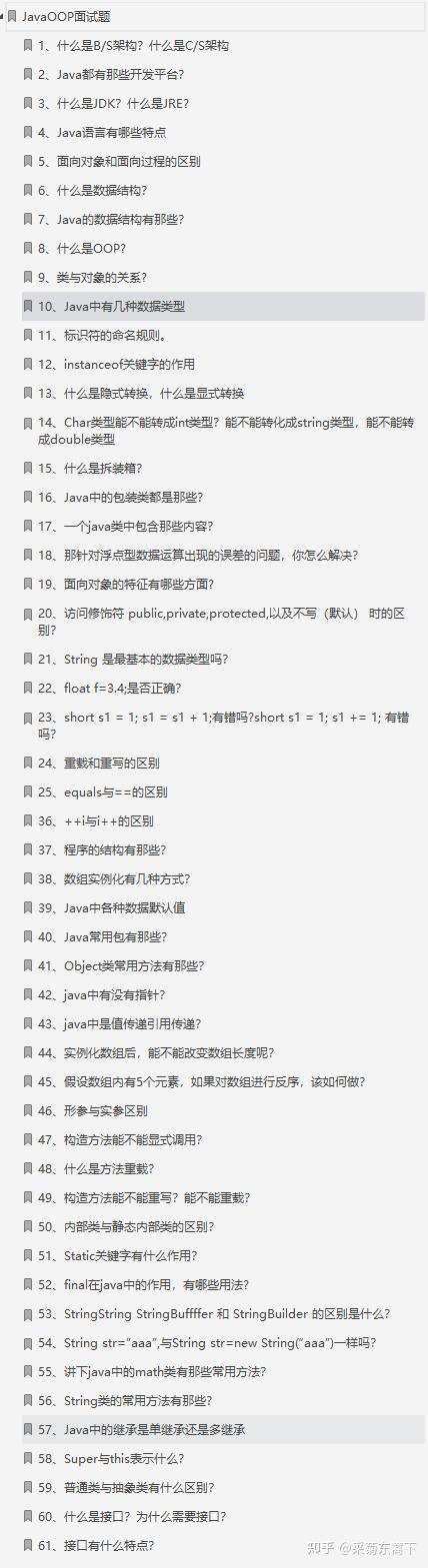 2022 年全网最全 1309 道 BAT 大厂 java 面试题（附答案分享）已经帮助298人拿到offer - 知乎