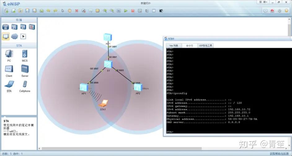 eNSP AP+AC二层组网无线漫游配置 - 知乎