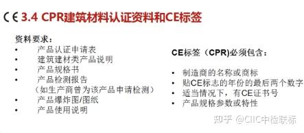 CE认证CPR建材指令的流程&CE认证CPR建材指令的要求 - 知乎
