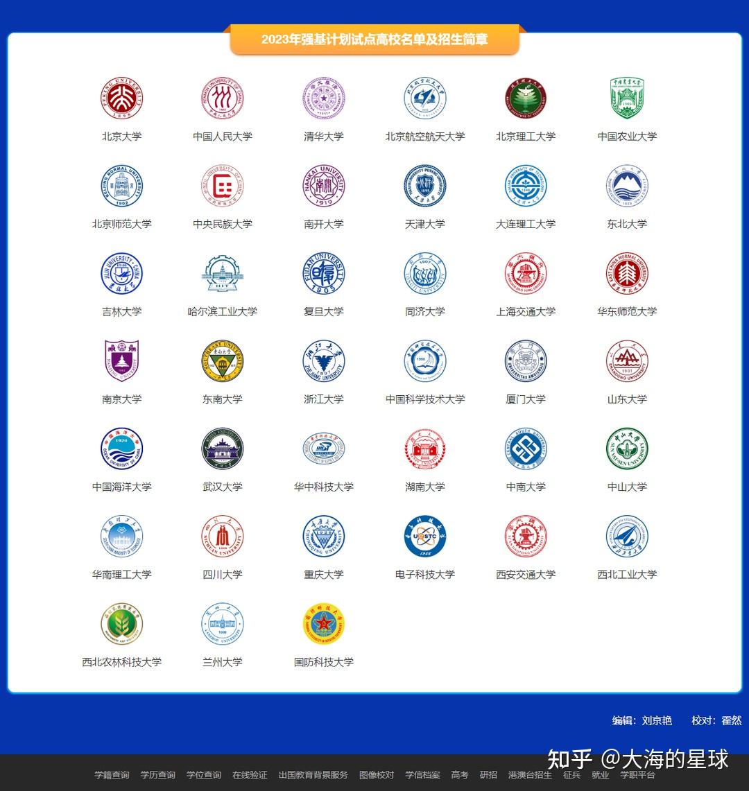 重磅：2023年强基计划39所试点院校名单公布（附报名入口）！ - 知乎