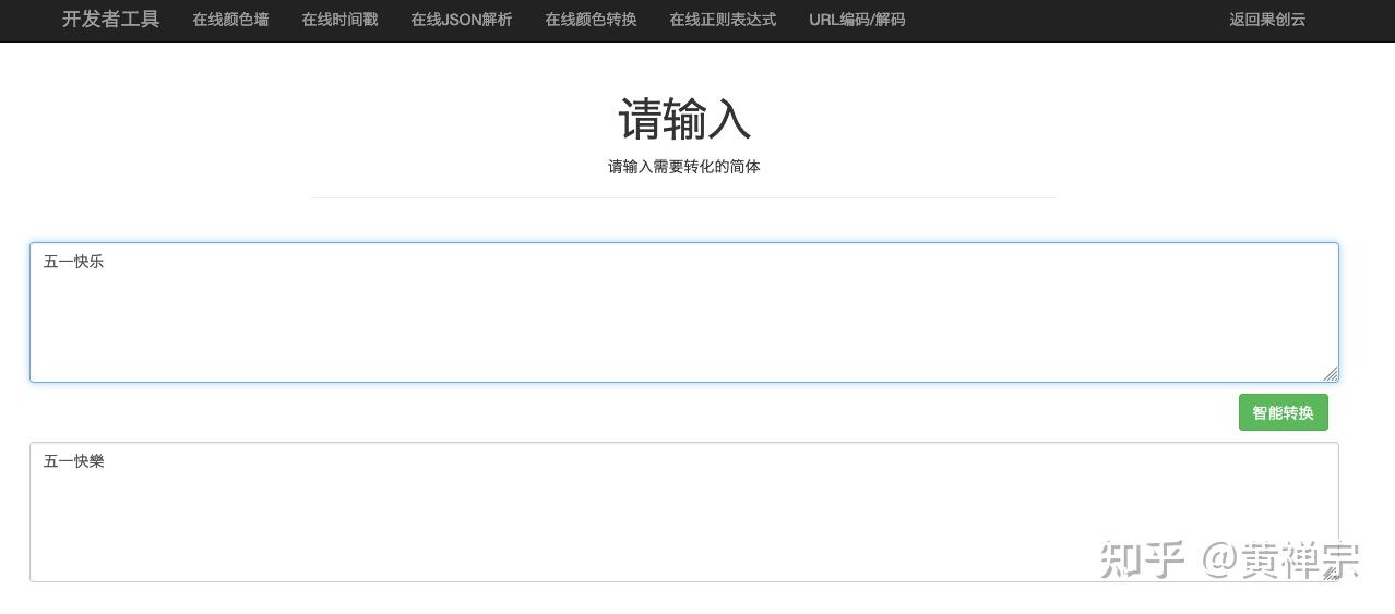 简单好用！10多个常用的开发者辅助在线小工具 web-tools - 知乎
