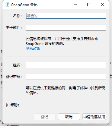 如何申请 SnapGene 试用版？ - 知乎