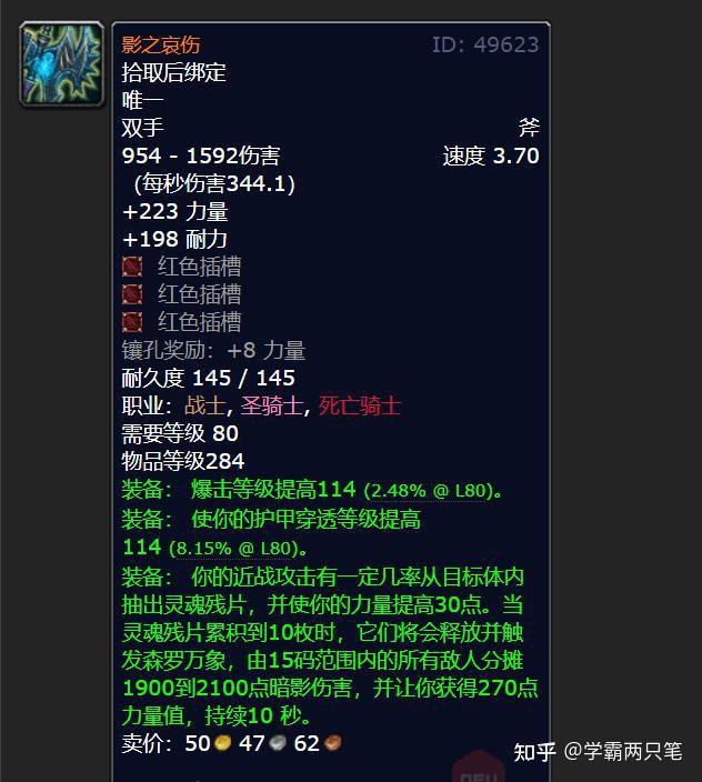 魔兽WLK10大双手武器，圣剑和橙斧齐名，长柄武器最拉风 - 知乎