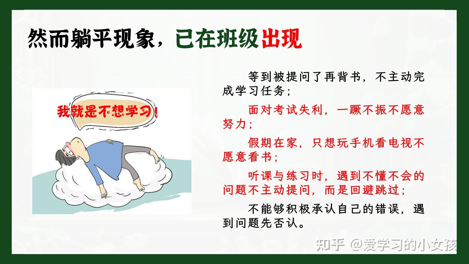 【励志班会】主题班会【不躺平的人生，才有盼头】ppt课件 - 知乎