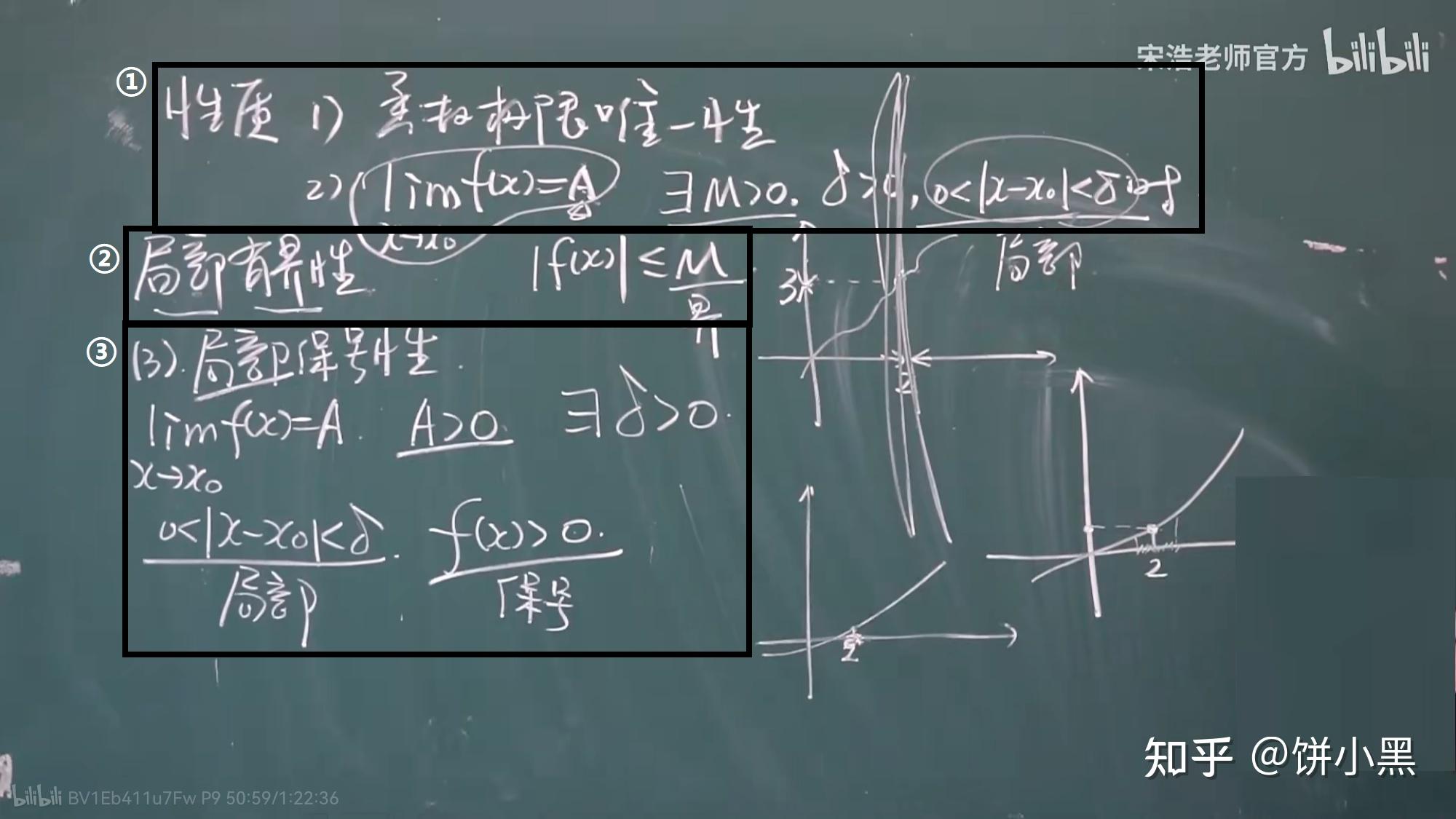 宋浩老师高等数学笔记【第一章 函数与极限】 - 知乎
