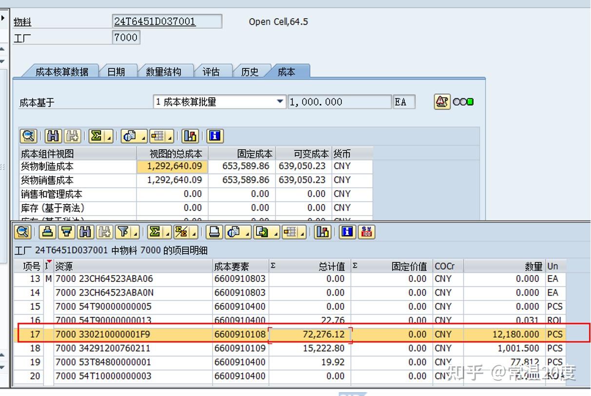 SAP-问题篇-5-CK13N 项目不与成本组件拆分匹配 /itemization does not match cost component ...