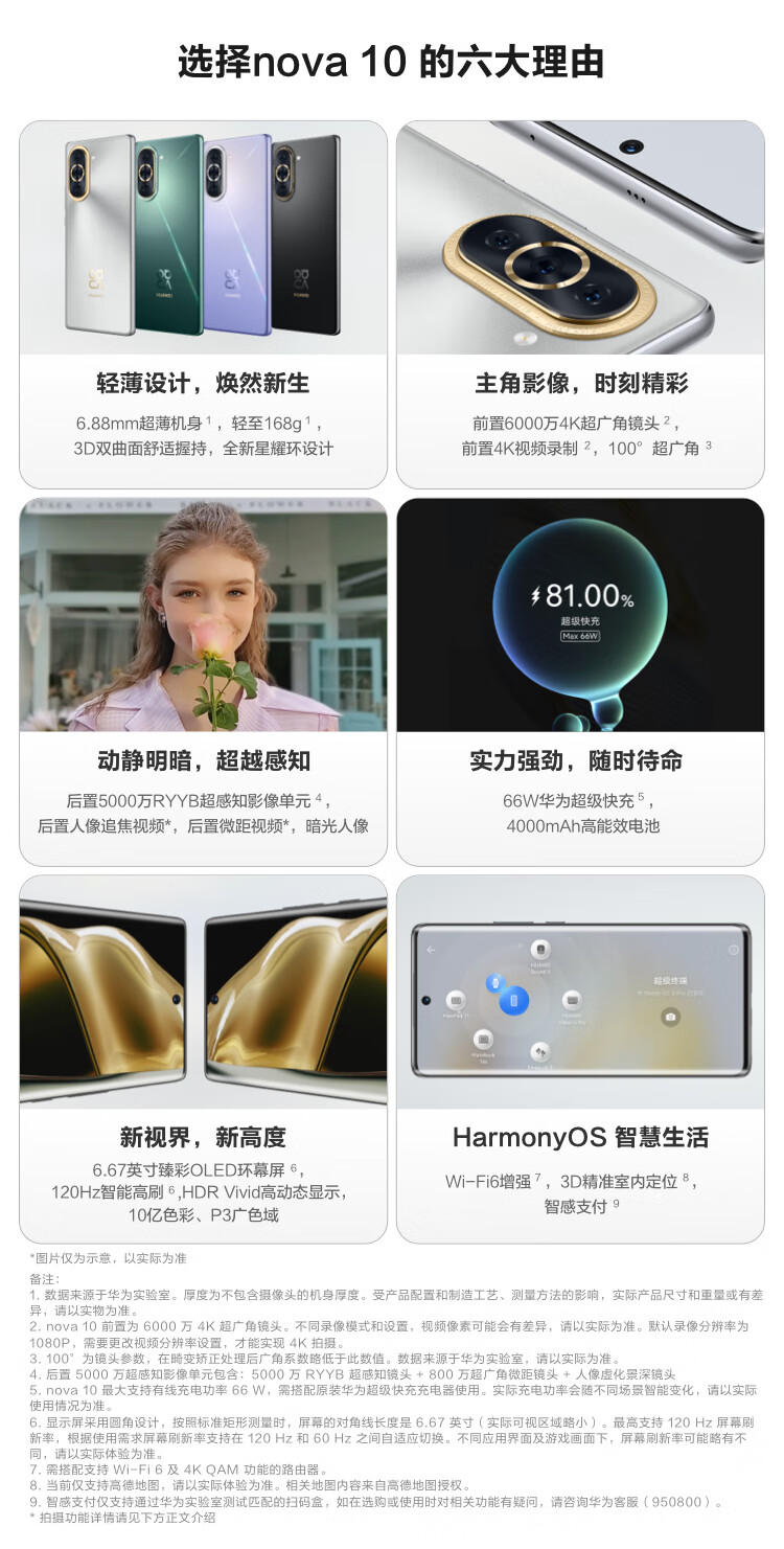 求大佬解答：华为nova9和nova10哪个好？