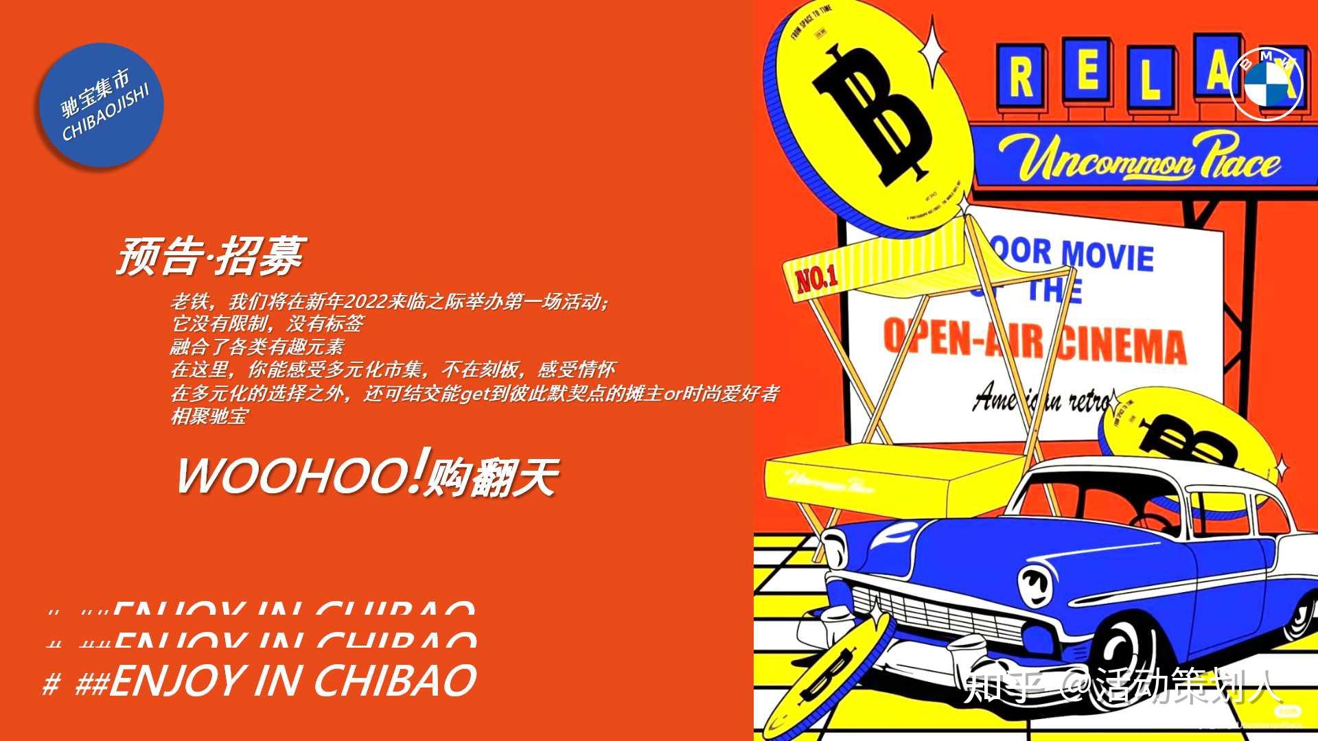 活动-2021汽车品牌集市（WOOHOO!购翻天主题）活动策划方案 - 知乎