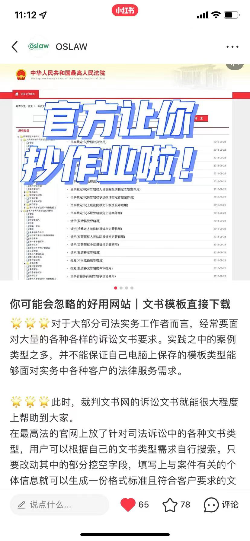 OSLAW：不只是一个汇集600+个法律人常用网站的收藏夹 - 知乎