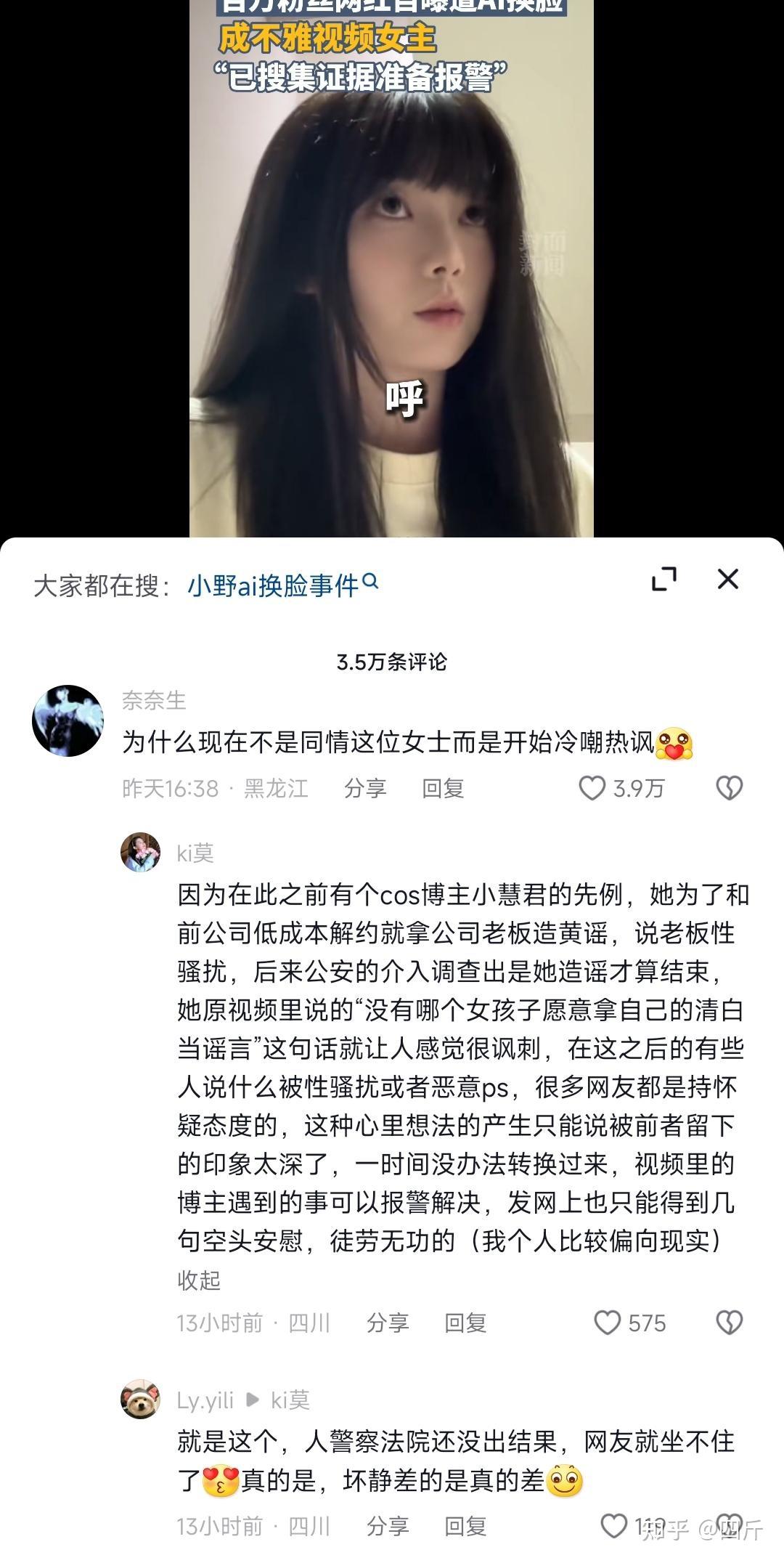曝百万粉丝女网红不雅视频，评论区一片恶臭，当事人称遭ai换脸 知乎