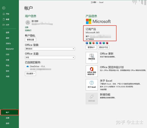 如何查看office的版本？ - 知乎