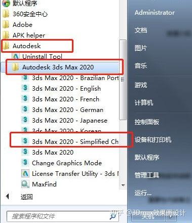 3dmax2020安装教程 激活教程【3dsmax2020】破解教程和注册方法 ( 附序列号注册机) - 知乎