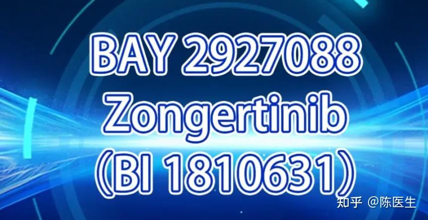 “新靶向药显奇效：BAY 2927088和Zongertinib（BI 1810631）70%肺癌患者肿瘤显著缩小或消失！” - 知乎