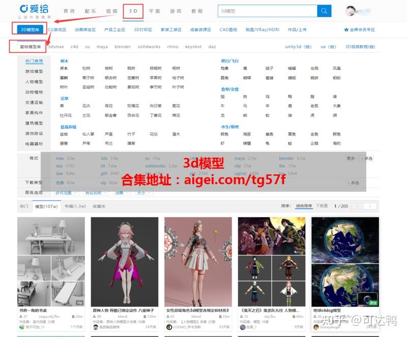 3d模型免费下载网站推荐 - 知乎