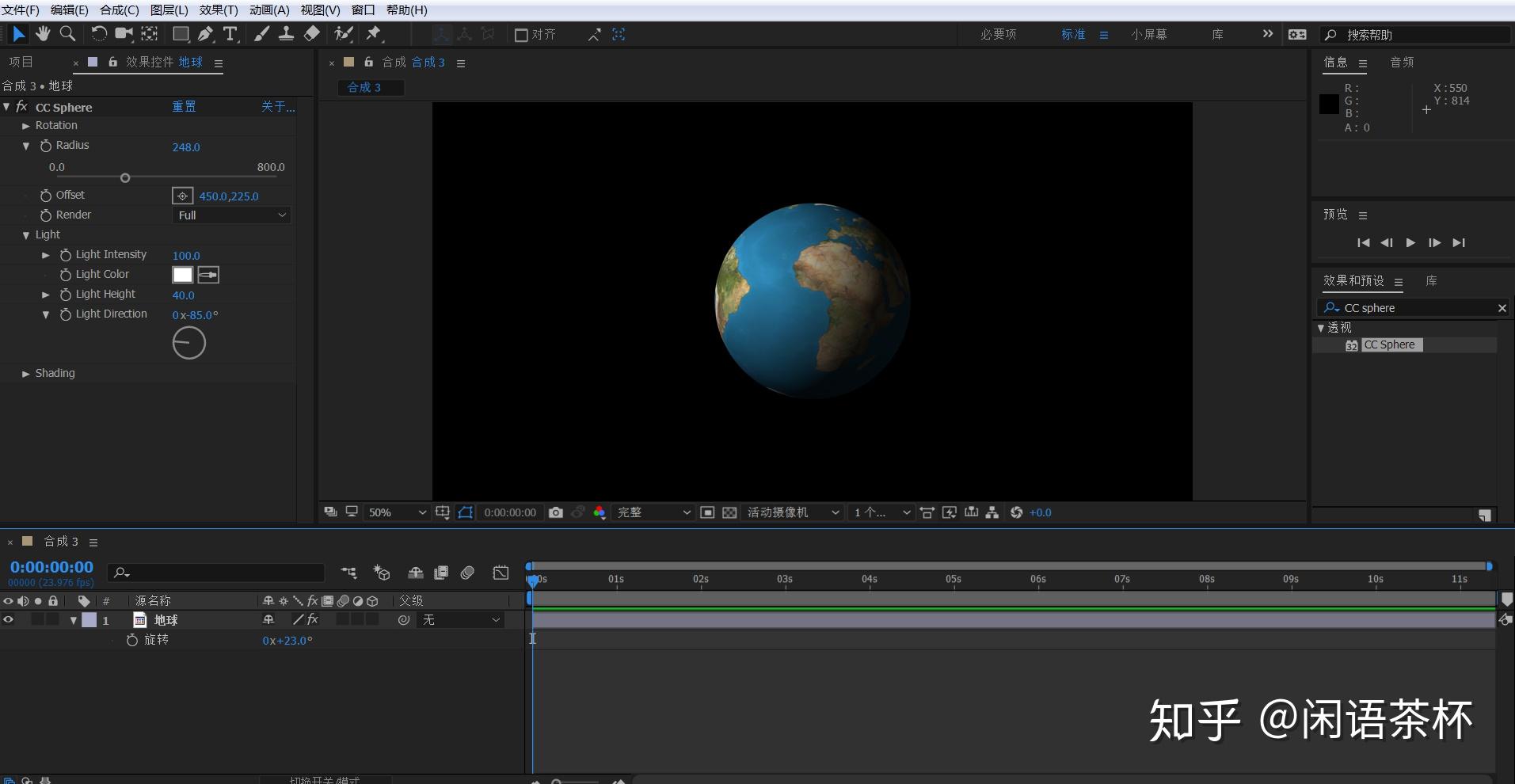 [AE基础教程]CC sphere（球体化） 效果，把一张平面地图做成地球。 - 知乎