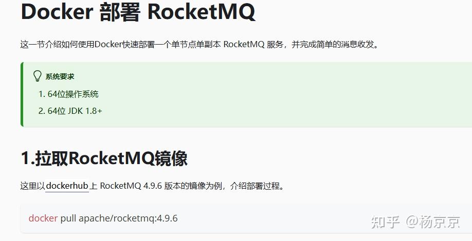 RocketMQ安装部署 - 知乎