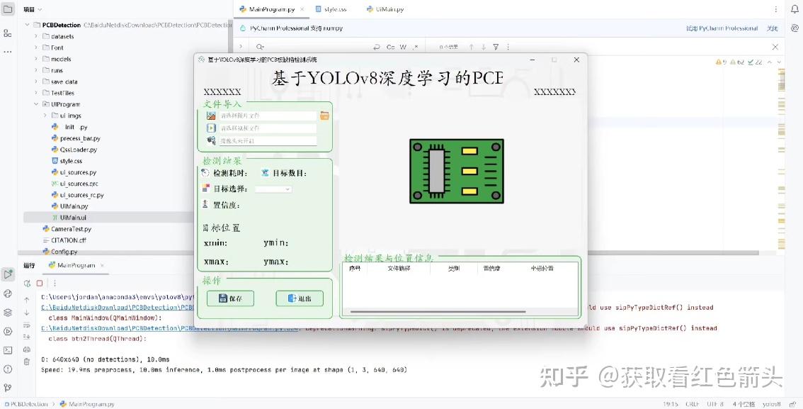 如何构建基于YOLOv8 pyqt5的pcb缺陷检测系统 使用PyQt5创建一个简单的前端界面来显示实时检测结果。该界面支持用户加载自定义模型，从而实现检测目标的自定义 - 知乎