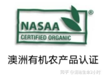 如何鉴别来自澳洲的有机食品～NASAA认证 - 知乎