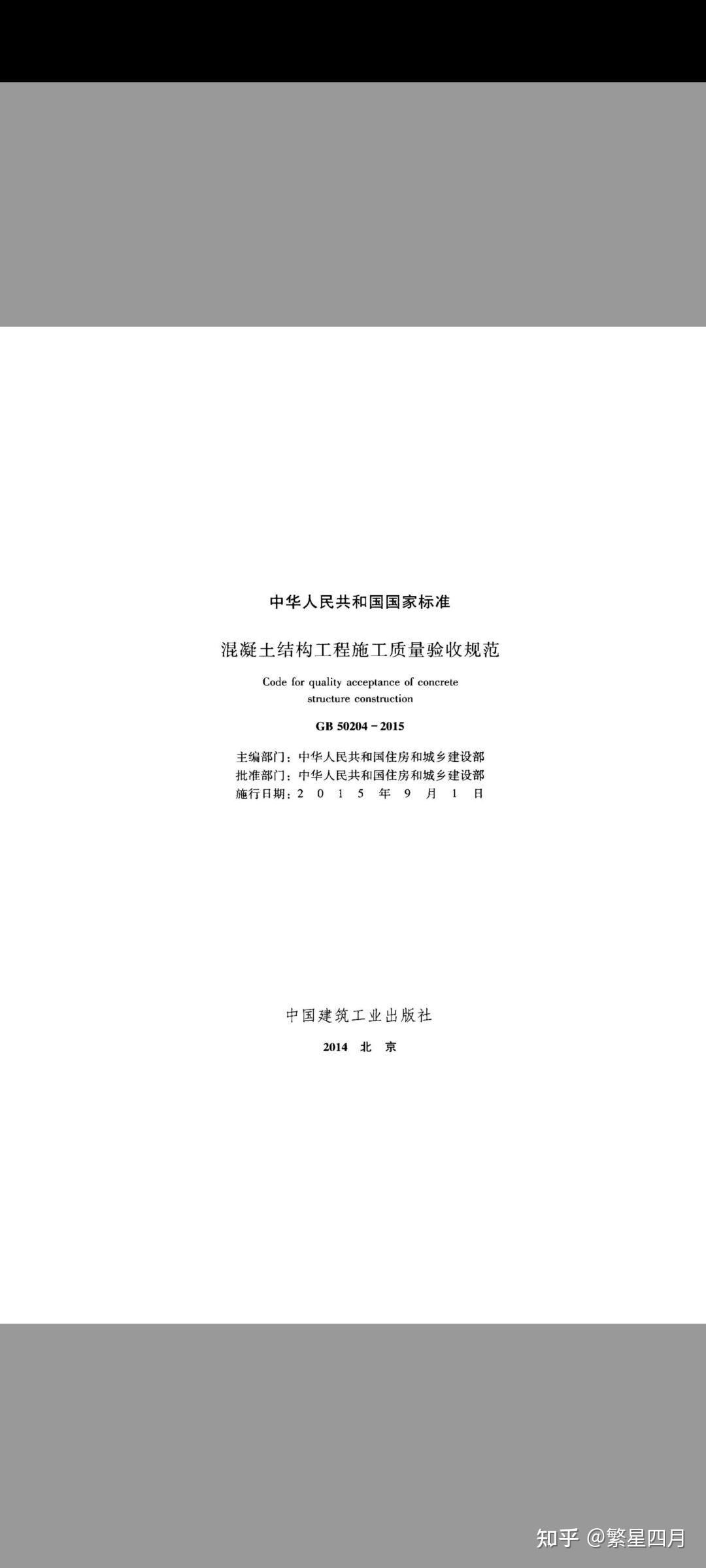 GB 50204-2015《混凝土结构工程施工质量验收规范》 - 知乎