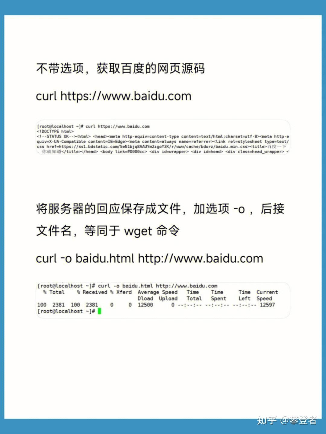 Linux curl 命令有哪些常见用法？命令行下载和网页请求的yyds工具 - 知乎