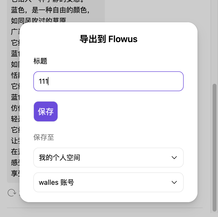 FlowUs 携手「Walles.AI」及「组件世界」，打造智能知识管理联盟 - 知乎