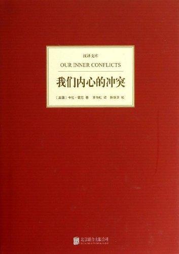 我们内心的冲突 - 知乎