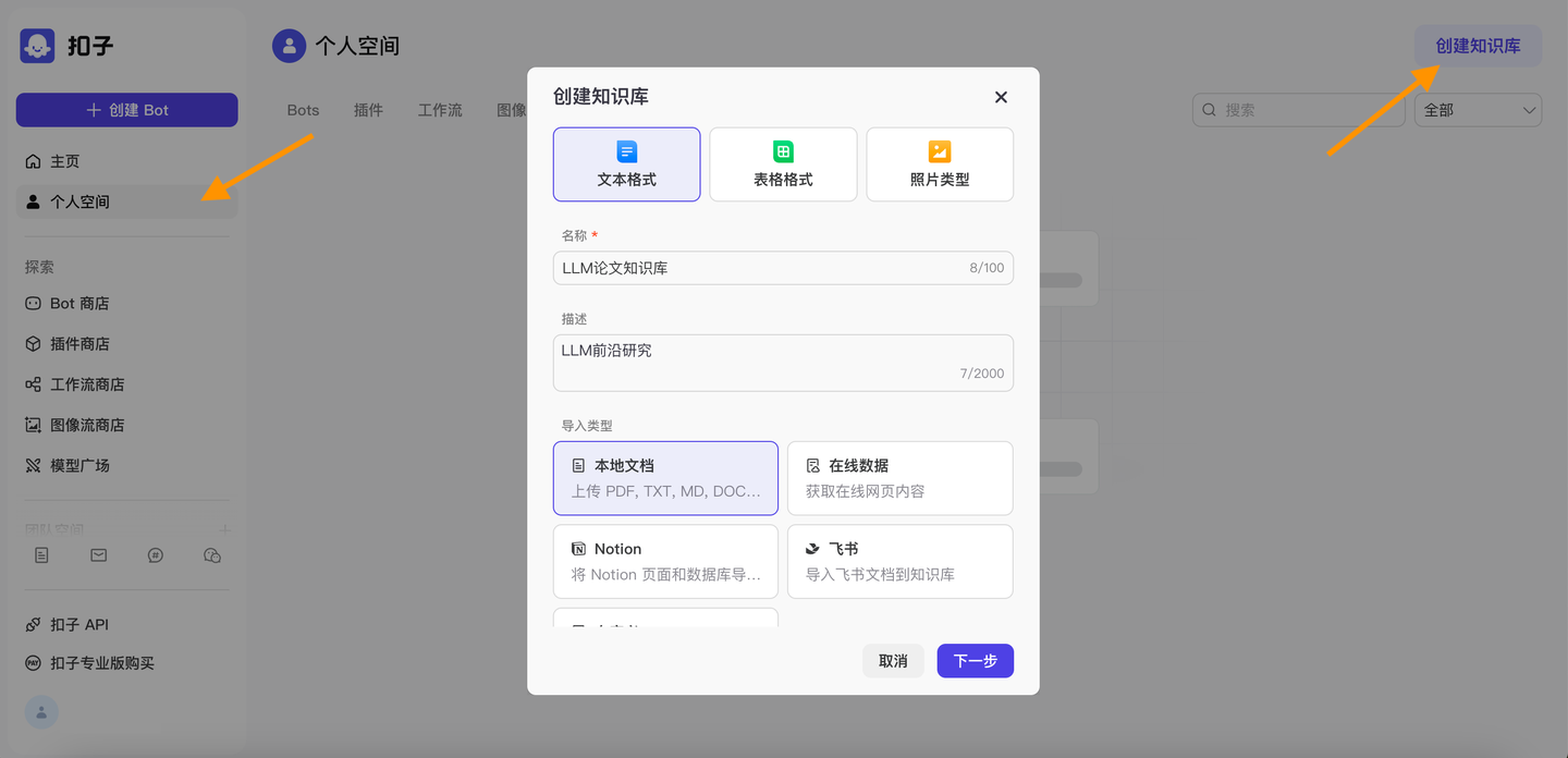 PDF解析+RAG，手把手教你在Coze搭建个人知识库！ - 知乎