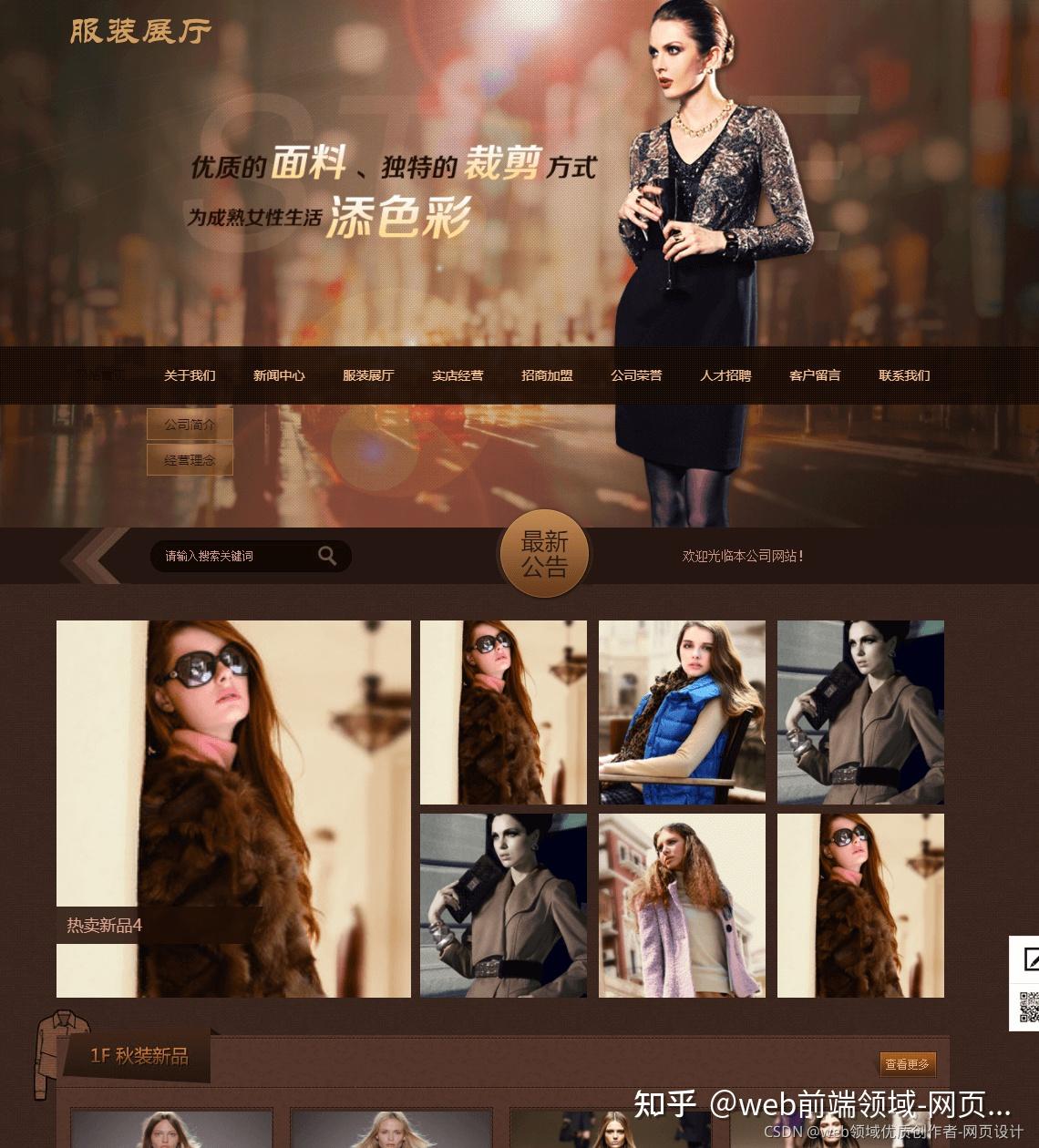 Html5期末大作业:女装服装商城网站设计——女装服装商城11页 Htmlcssjavascript 学生dw网页设计作业成品 Web