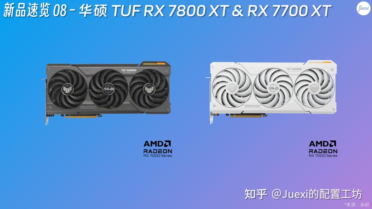 【DIY硬件资讯】第11期：7800XT&7700XT正式发布/樱瞳模具更新/DLSS3.5/FSR3/14代酷睿提升3%/英特尔CPU涨价/AMD显卡降价 - 知乎