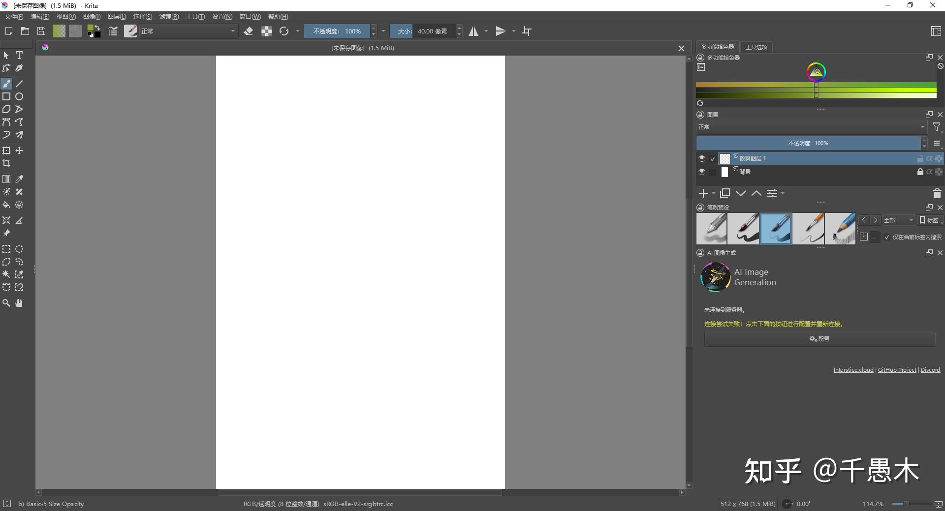 4.配置 Krita 本地 ComfyUI服务器 - 知乎