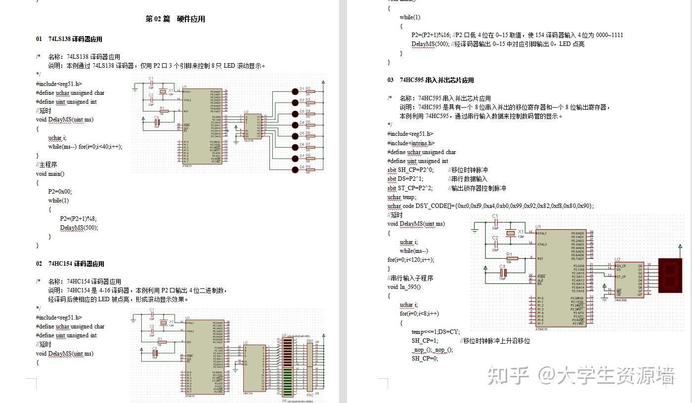 《单片机C语言程序设计实训100例—基于8051+Proteus仿真》案例 - 知乎