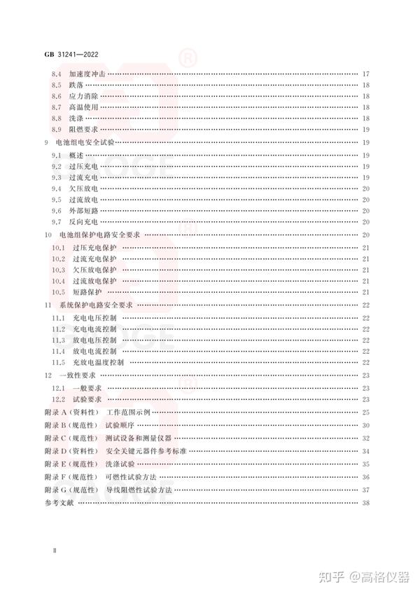 GB31241-2022与GB31241-2014相比，《便携式电子产品用锂离子电池和电池组 安全技术规范》新旧标准有什么不同 - 知乎