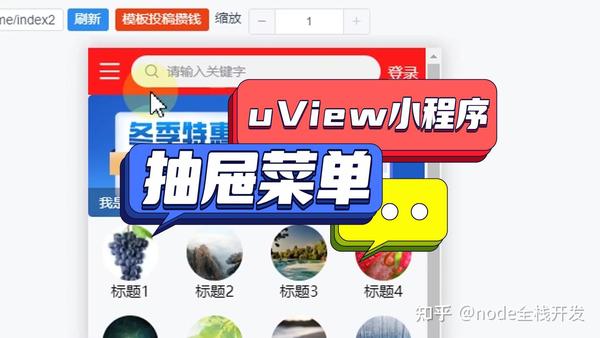 uView教程-抽屉菜单 #低代码 #小程序 #uView - 知乎